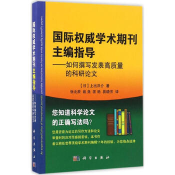 国际权威学术期刊主编指导