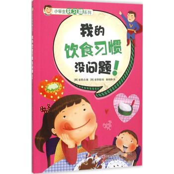 我的饮食习惯没问题!