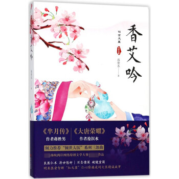香艾吟/倾世大医