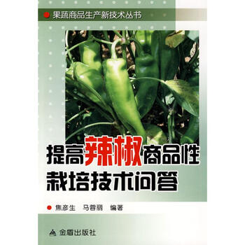 提高辣椒商品性栽培技术问答