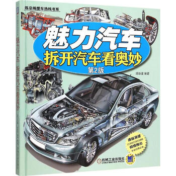 魅力汽车(第2版)