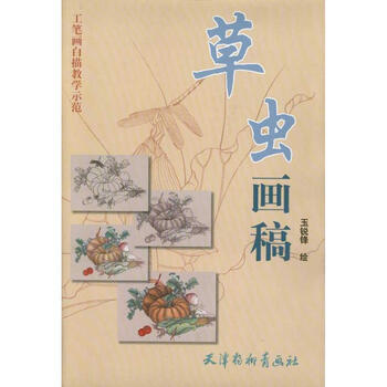 草虫画稿
