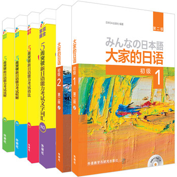 大家的日语初级 新能考N3套装 学生用书1、2+文字词汇+语法+听解+读解（第二版 套装共6册 附MP3光盘2张）