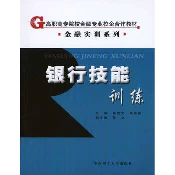 银行技能训练