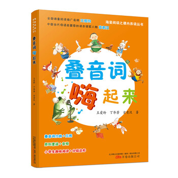 叠音词嗨起来/课内海量阅读之课内养读丛书