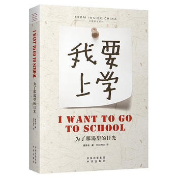 I Want to Go to School 《为了那渴望的目光》