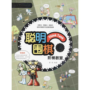 聪明围棋阶梯教室(12)