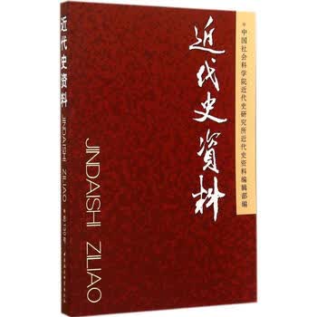 近代史资料(130)总130号