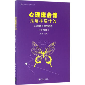 心理班会课是这样设计的小学中段篇