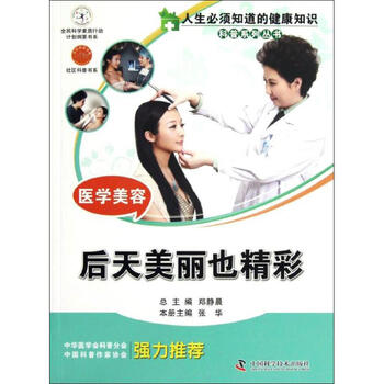 医学美容:后天美丽也精彩