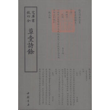 草堂诗余