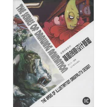插图创意设计基础
