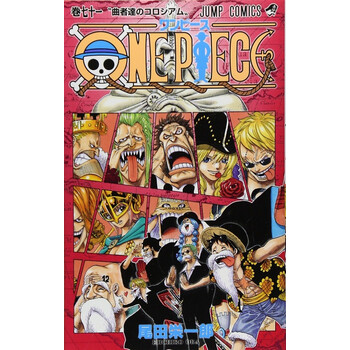 海贼王 71 日文原版 ONE PIECE 71 尾田荣一郎 集英社 日本漫画