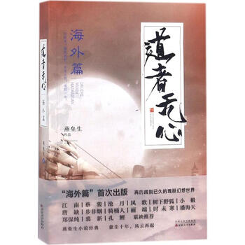 道者无心海外篇