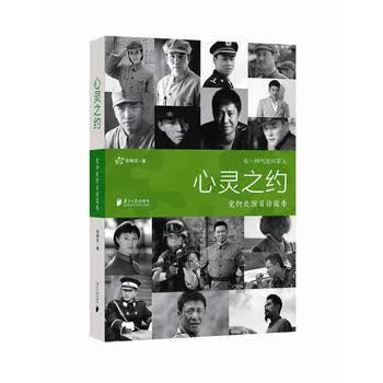 心灵之约