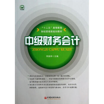 中级财务会计