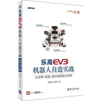 乐高EV3机器人自造实战