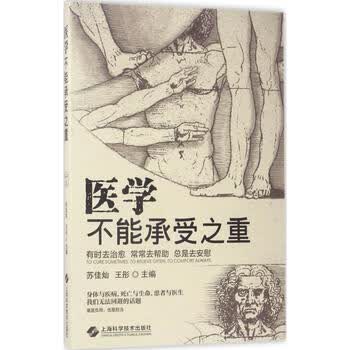 医学不能承受之重