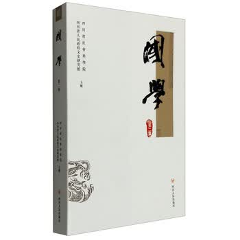 国学（第2集）