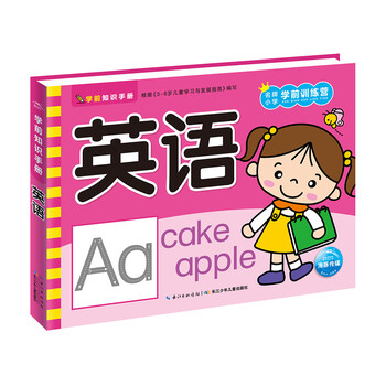 学前知识手册：英语