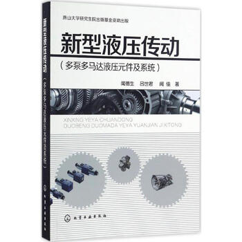 新型液压传动