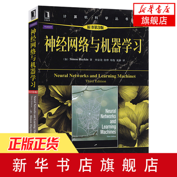 神经网络与机器学习(原书第3版) 计算机书籍 人工智能 神经计算 新华书店正版书籍