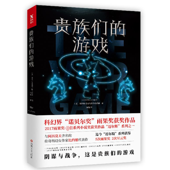 贵族们的游戏