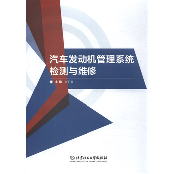 汽车发动机管理系统检测与维修