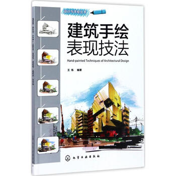 建筑手绘表现技法
