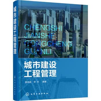 城市建设工程管理