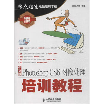 中文版Photoshop CS6图像处理培训教程
