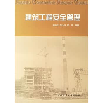 建筑工程安全管理