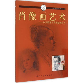 肖像画艺术