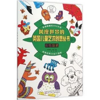 折纸涂鸦 幼儿图书 早教书 故事书 儿童书籍