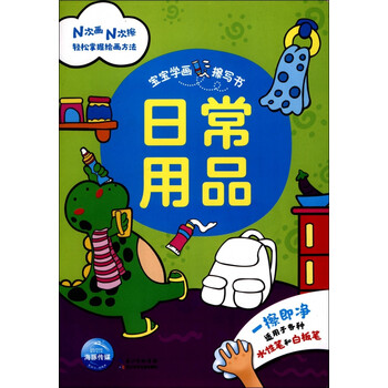 日常用品/宝宝学画擦写书