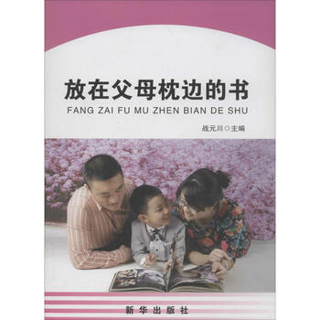 放在父母枕边的书