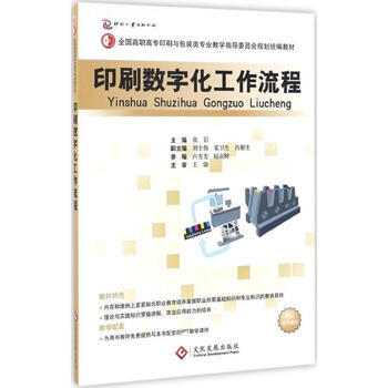 印刷数字化工作流程