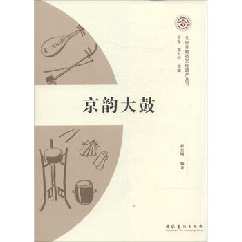 京韵大鼓(1)