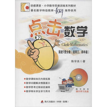 点击数学前进1营分册