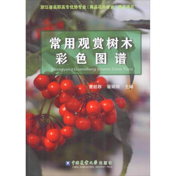 常用观赏树木彩色图谱