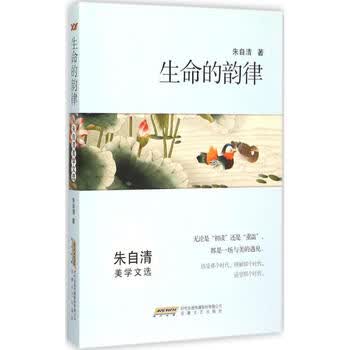 生命的韵律