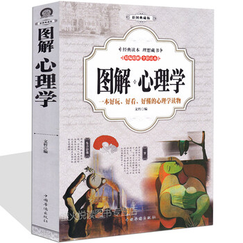 图解 心理学 弗洛伊德精神分析导论 情商管理 情绪控制 人际交往说话微表情社会心理学与生活 畅销书籍