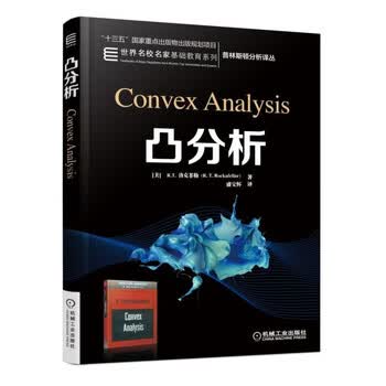 凸分析