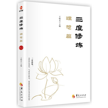 三度修炼 理想篇