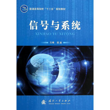 信号与系统
