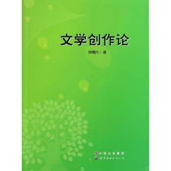 文学创作论