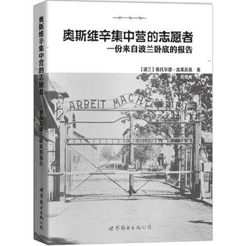 奥斯维辛集中营的志愿者