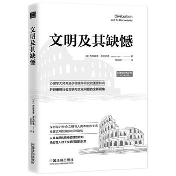 文明及其缺憾
