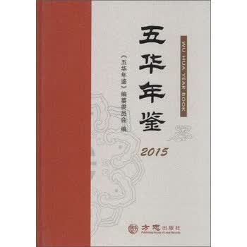 2015年五华年鉴