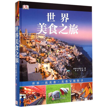 世界美食之旅(精)